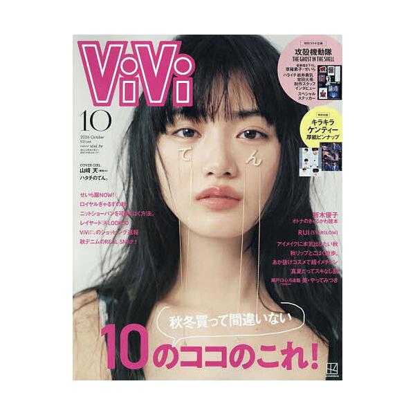 【発売日：2026年08月21日】※商品画像はイメージや仮デザインが含まれている場合があります。帯の有無など実際と異なる場合があります。出版社:講談社発売日:2026年08月21日雑誌版型:Aヘンキーワード:ViVi（ヴィヴィ）２０２６年１...