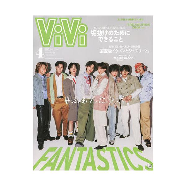 【発売日：2026年02月20日】※商品画像はイメージや仮デザインが含まれている場合があります。帯の有無など実際と異なる場合があります。出版社:講談社発売日:2026年02月20日雑誌版型:Aヘンキーワード:ViVi４月号増刊２０２６年４月...