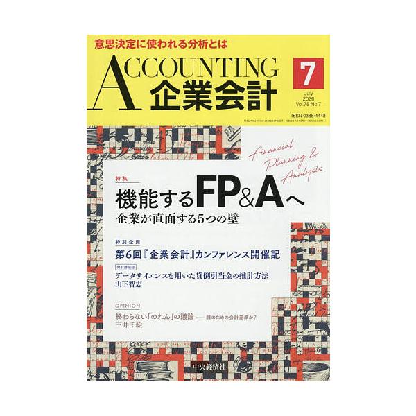【発売日：2026年06月04日】※商品画像はイメージや仮デザインが含まれている場合があります。帯の有無など実際と異なる場合があります。出版社:中央経済グルー発売日:2026年06月04日雑誌版型:B5キーワード:Accounting（企業...