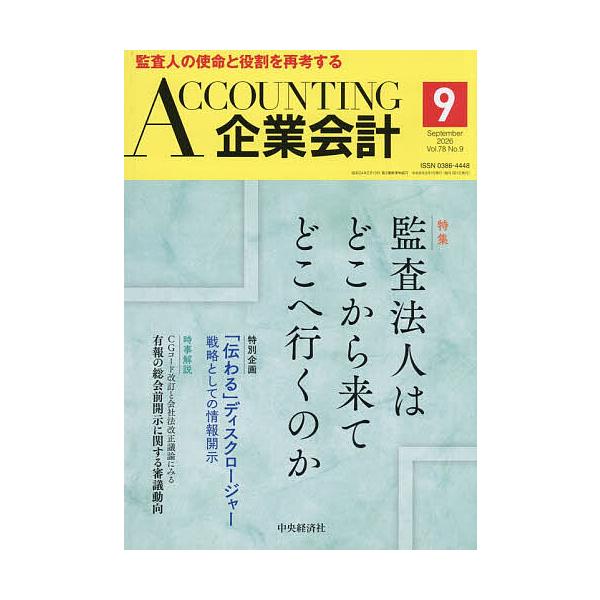【発売日：2026年08月04日】※商品画像はイメージや仮デザインが含まれている場合があります。帯の有無など実際と異なる場合があります。出版社:中央経済グルー発売日:2026年08月04日雑誌版型:B5キーワード:Accounting（企業...