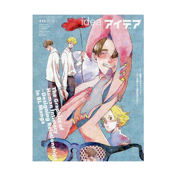 【発売日：2026年06月10日】※商品画像はイメージや仮デザインが含まれている場合があります。帯の有無など実際と異なる場合があります。出版社:誠文堂新光社発売日:2026年06月10日雑誌版型:Aヘンキーワード:アイデア２０２６年７月号 ...