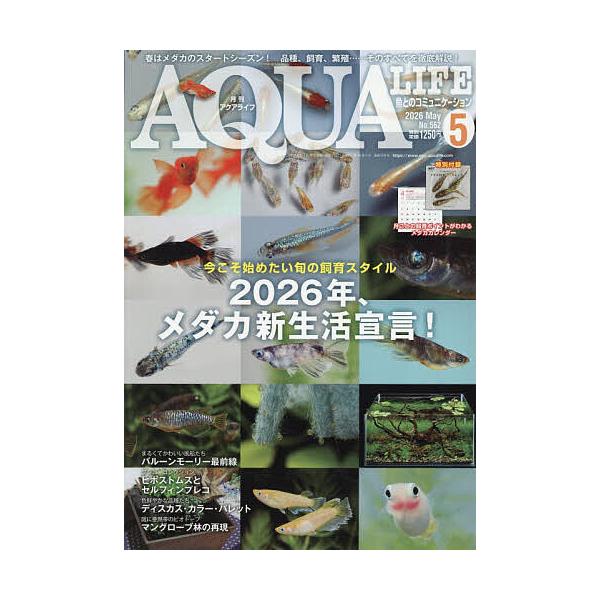 【発売日：2026年04月11日】※商品画像はイメージや仮デザインが含まれている場合があります。帯の有無など実際と異なる場合があります。出版社:エムピージェー発売日:2026年04月11日雑誌版型:A4キーワード:月刊アクアライフ２０２６年...