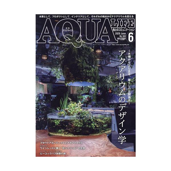 【発売日：2026年05月11日】※商品画像はイメージや仮デザインが含まれている場合があります。帯の有無など実際と異なる場合があります。出版社:エムピージェー発売日:2026年05月11日雑誌版型:A4キーワード:月刊アクアライフ２０２６年...