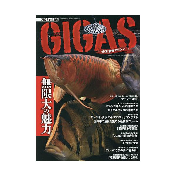 【発売日：2026年03月03日】※商品画像はイメージや仮デザインが含まれている場合があります。帯の有無など実際と異なる場合があります。出版社:エムピージェー発売日:2026年03月03日雑誌版型:A4キーワード:怪魚飼育マガジン・ギガス（...
