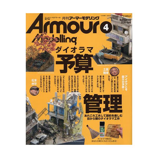 【発売日：2026年03月13日】※商品画像はイメージや仮デザインが含まれている場合があります。帯の有無など実際と異なる場合があります。出版社:大日本絵画発売日:2026年03月13日雑誌版型:ABキーワード:ArmourModelling...
