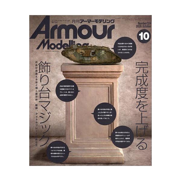【発売日：2026年09月11日】※商品画像はイメージや仮デザインが含まれている場合があります。帯の有無など実際と異なる場合があります。出版社:大日本絵画発売日:2026年09月11日雑誌版型:ABキーワード:ArmourModelling...