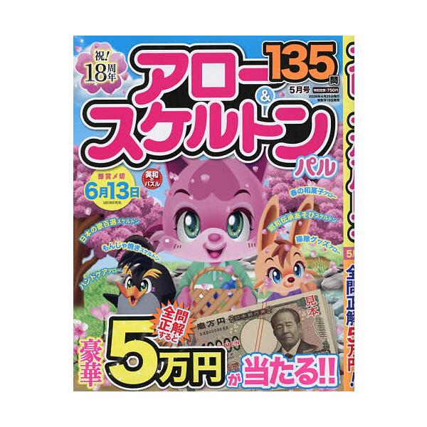 【発売日：2026年03月19日】※商品画像はイメージや仮デザインが含まれている場合があります。帯の有無など実際と異なる場合があります。出版社:英和出版社発売日:2026年03月19日雑誌版型:ABキーワード:アロー＆スケルトンパル２０２６...