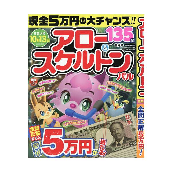 【発売日：2026年07月16日】※商品画像はイメージや仮デザインが含まれている場合があります。帯の有無など実際と異なる場合があります。出版社:英和出版社発売日:2026年07月16日雑誌版型:ABキーワード:アロー＆スケルトンパル２０２６...