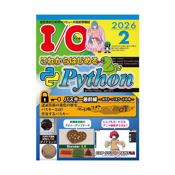 【発売日：2026年01月17日】※商品画像はイメージや仮デザインが含まれている場合があります。帯の有無など実際と異なる場合があります。出版社:工学社発売日:2026年01月17日雑誌版型:B5キーワード:IO２０２６年２月号 あいお− アイオ−