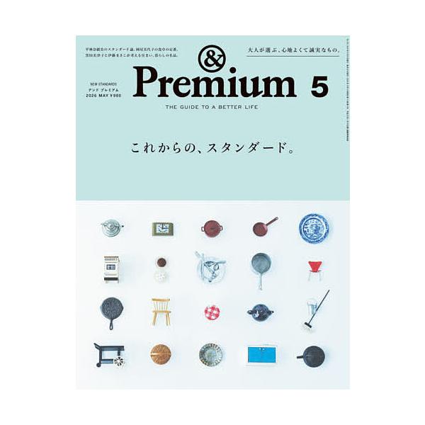 【発売日：2026年03月19日】※商品画像はイメージや仮デザインが含まれている場合があります。帯の有無など実際と異なる場合があります。出版社:マガジンハウス発売日:2026年03月19日雑誌版型:Aヘンキーワード:＆Premium（アンド...