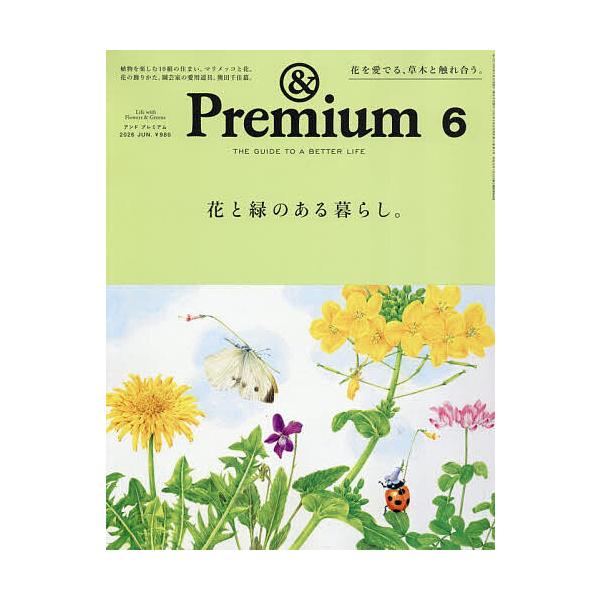 【発売日：2026年04月20日】※商品画像はイメージや仮デザインが含まれている場合があります。帯の有無など実際と異なる場合があります。出版社:マガジンハウス発売日:2026年04月20日雑誌版型:Aヘンキーワード:＆Premium（アンド...