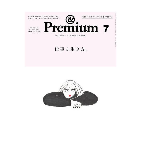 【発売日：2026年05月20日】※商品画像はイメージや仮デザインが含まれている場合があります。帯の有無など実際と異なる場合があります。出版社:マガジンハウス発売日:2026年05月20日雑誌版型:Aヘンキーワード:＆Premium（アンド...
