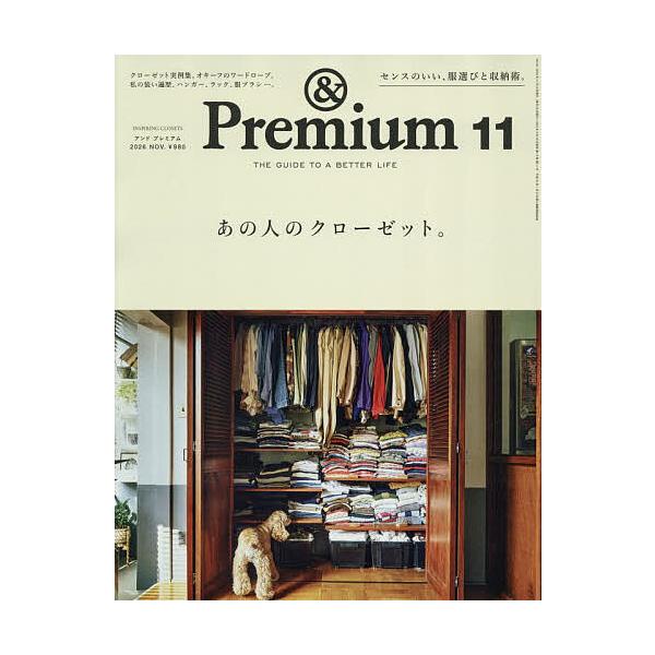 【発売日：2026年09月18日】※商品画像はイメージや仮デザインが含まれている場合があります。帯の有無など実際と異なる場合があります。出版社:マガジンハウス発売日:2026年09月18日雑誌版型:Aヘンキーワード:＆Premium（アンド...