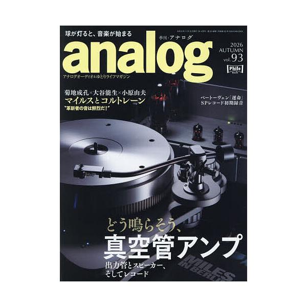 【発売日：2026年10月05日】※商品画像はイメージや仮デザインが含まれている場合があります。帯の有無など実際と異なる場合があります。出版社:音元出版発売日:2026年10月05日雑誌版型:Aヘンキーワード:analog（アナログ）２０２...