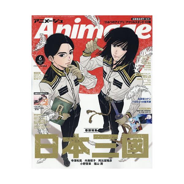 【発売日：2026年05月09日】※商品画像はイメージや仮デザインが含まれている場合があります。帯の有無など実際と異なる場合があります。出版社:徳間書店発売日:2026年05月09日雑誌版型:Aヘンキーワード:Animageアニメージュ２０...