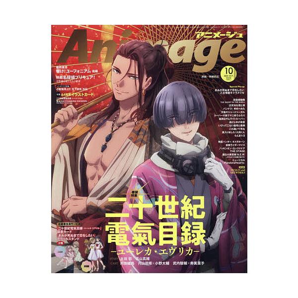 【発売日：2026年09月10日】※商品画像はイメージや仮デザインが含まれている場合があります。帯の有無など実際と異なる場合があります。出版社:徳間書店発売日:2026年09月10日雑誌版型:Aヘンキーワード:Animageアニメージュ２０...