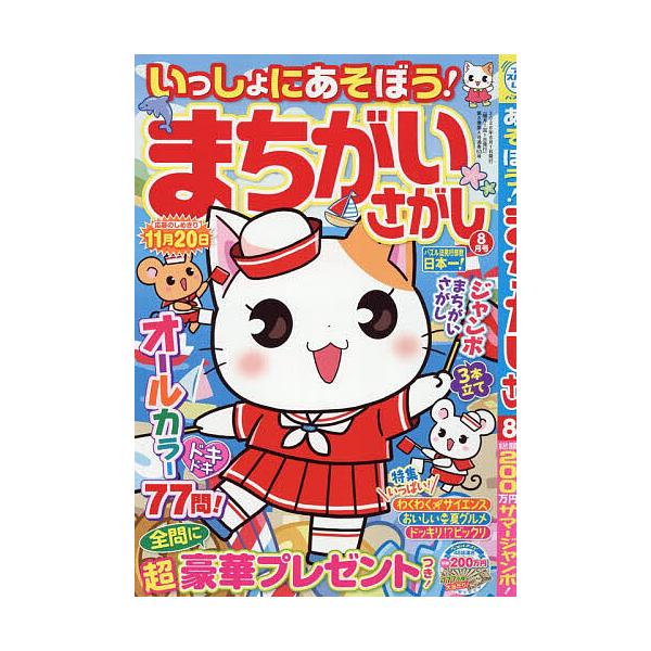 【発売日：2026年06月18日】※商品画像はイメージや仮デザインが含まれている場合があります。帯の有無など実際と異なる場合があります。出版社:マガジンマガジン発売日:2026年06月18日雑誌版型:B5キーワード:いっしょにあそぼう！まち...