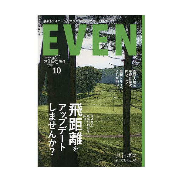 【発売日：2026年09月04日】※商品画像はイメージや仮デザインが含まれている場合があります。帯の有無など実際と異なる場合があります。出版社:マイナビ出版発売日:2026年09月04日雑誌版型:A4キーワード:EVEN（イーブン）２０２６...