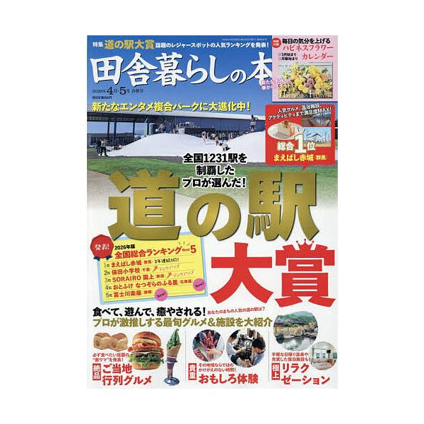 【発売日：2026年03月03日】※商品画像はイメージや仮デザインが含まれている場合があります。帯の有無など実際と異なる場合があります。出版社:宝島社発売日:2026年03月03日雑誌版型:A4キーワード:田舎暮らしの本２０２６年５月号 い...
