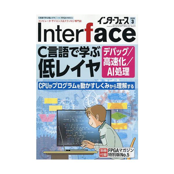 【発売日：2026年01月23日】※商品画像はイメージや仮デザインが含まれている場合があります。帯の有無など実際と異なる場合があります。出版社:CQ出版発売日:2026年01月23日雑誌版型:B5キーワード:Interface（インターフェ...