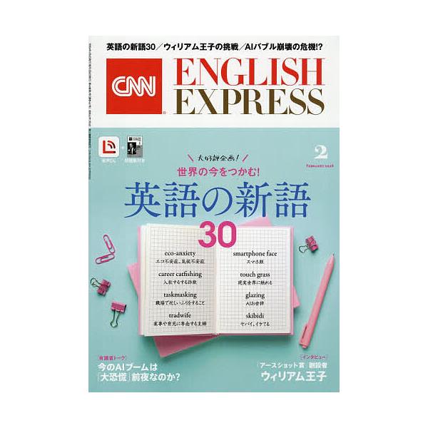 【発売日：2026年01月06日】※商品画像はイメージや仮デザインが含まれている場合があります。帯の有無など実際と異なる場合があります。出版社:朝日出版社発売日:2026年01月06日雑誌版型:B5キーワード:イングリッシュエキスプレス２０...
