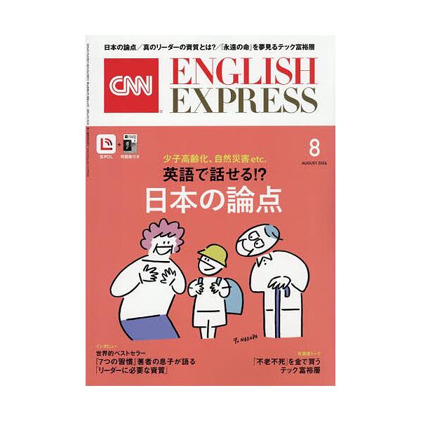 【発売日：2026年07月06日】※商品画像はイメージや仮デザインが含まれている場合があります。帯の有無など実際と異なる場合があります。出版社:朝日出版社発売日:2026年07月06日雑誌版型:B5キーワード:イングリッシュエキスプレス２０...