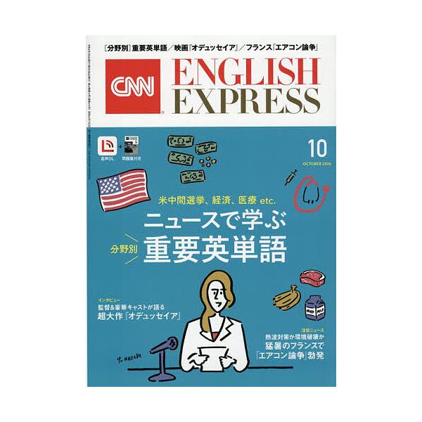 【発売日：2026年09月04日】※商品画像はイメージや仮デザインが含まれている場合があります。帯の有無など実際と異なる場合があります。出版社:朝日出版社発売日:2026年09月04日雑誌版型:B5キーワード:イングリッシュエキスプレス２０...