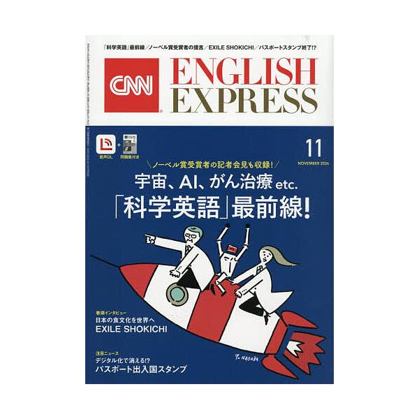 【発売日：2026年10月06日】※商品画像はイメージや仮デザインが含まれている場合があります。帯の有無など実際と異なる場合があります。出版社:朝日出版社発売日:2026年10月06日雑誌版型:B5キーワード:イングリッシュエキスプレス２０...
