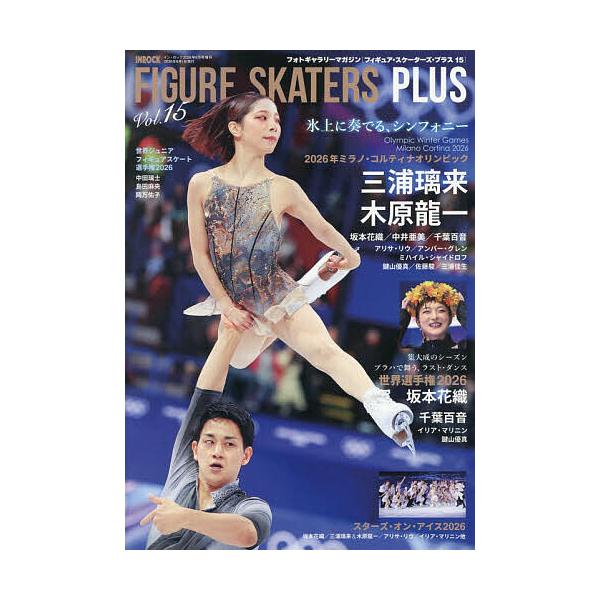 【発売日：2026年04月22日】※商品画像はイメージや仮デザインが含まれている場合があります。帯の有無など実際と異なる場合があります。出版社:イン・ロック発売日:2026年04月22日雑誌版型:A4キーワード:フィギュア・スケーターズ・プ...