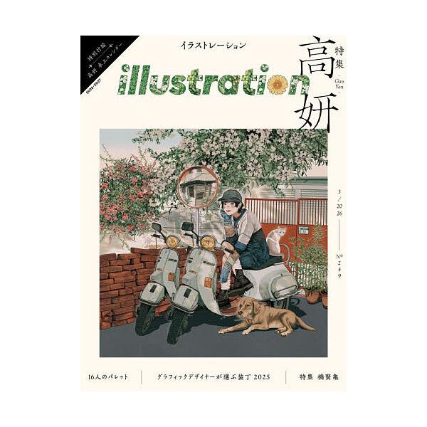 【発売日：2026年01月17日】※商品画像はイメージや仮デザインが含まれている場合があります。帯の有無など実際と異なる場合があります。出版社:玄光社発売日:2026年01月17日雑誌版型:Aヘンキーワード:イラストレーション２０２６年３月...