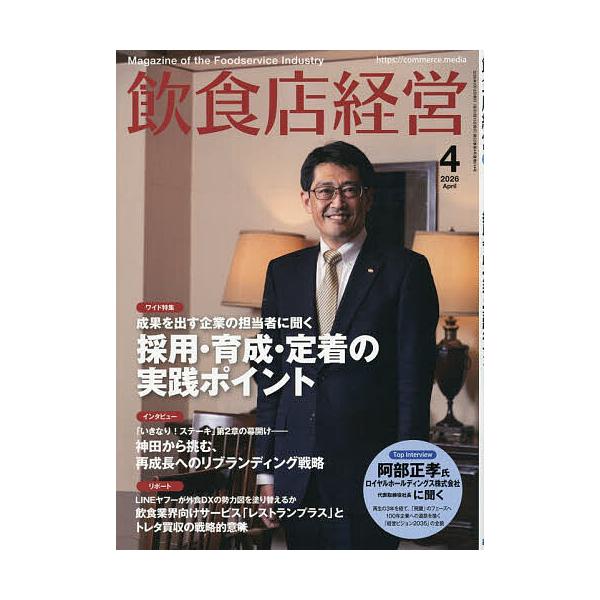 【発売日：2026年03月13日】※商品画像はイメージや仮デザインが含まれている場合があります。帯の有無など実際と異なる場合があります。出版社:アール・アイ・発売日:2026年03月13日雑誌版型:Aヘンキーワード:飲食店経営２０２６年４月...