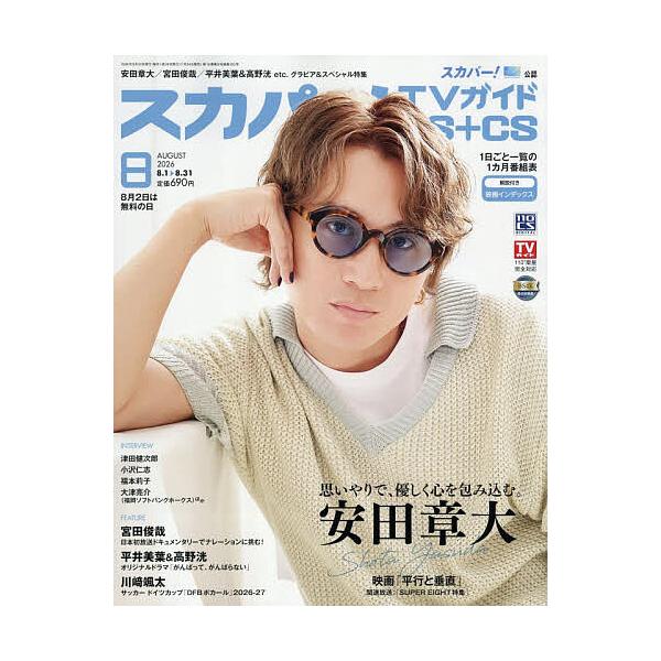 【発売日：2026年07月24日】※商品画像はイメージや仮デザインが含まれている場合があります。帯の有無など実際と異なる場合があります。出版社:東京ニュース通信社発売日:2026年07月24日雑誌版型:Aヘンキーワード:スカパー！TVガイド...