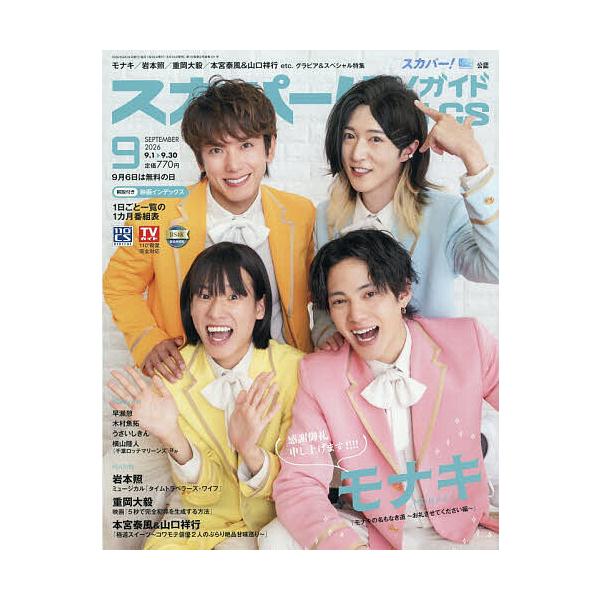 【発売日：2026年08月24日】※商品画像はイメージや仮デザインが含まれている場合があります。帯の有無など実際と異なる場合があります。出版社:東京ニュース通信社発売日:2026年08月24日雑誌版型:Aヘンキーワード:スカパー！TVガイド...