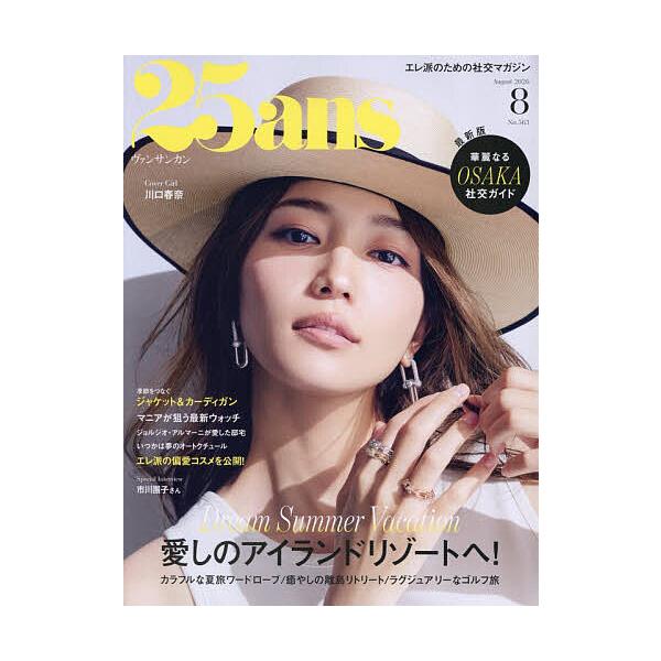 【発売日：2026年06月26日】※商品画像はイメージや仮デザインが含まれている場合があります。帯の有無など実際と異なる場合があります。出版社:ハースト婦人画報社発売日:2026年06月26日雑誌版型:Aヘンキーワード:２５ans（ヴァンサ...