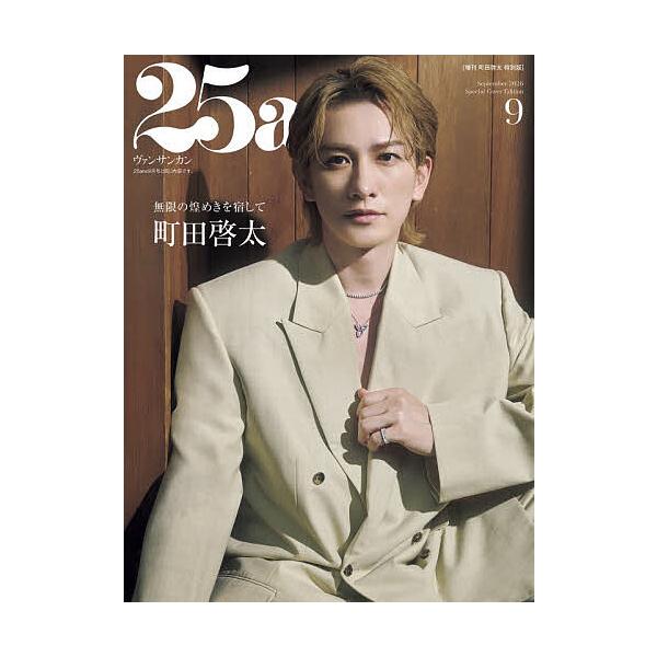 【発売日：2026年07月28日】※商品画像はイメージや仮デザインが含まれている場合があります。帯の有無など実際と異なる場合があります。出版社:ハースト婦人画報社発売日:2026年07月28日雑誌版型:Aヘンキーワード:２５ans５月号増刊...