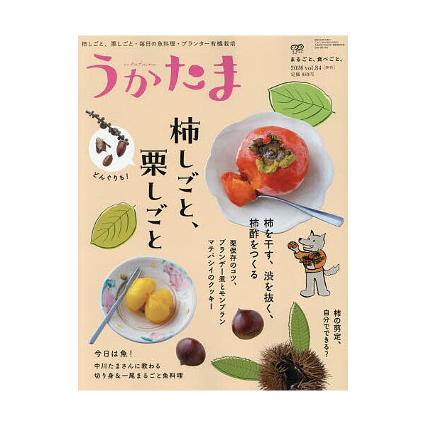【発売日：2026年09月04日】※商品画像はイメージや仮デザインが含まれている場合があります。帯の有無など実際と異なる場合があります。出版社:農山漁村文化協会発売日:2026年09月04日雑誌版型:Aヘンキーワード:うかたま２０２６年１０...