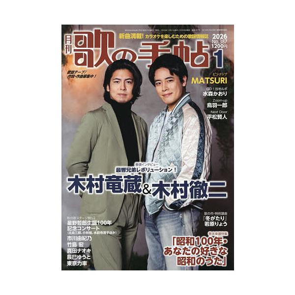 【発売日：2025年11月20日】※商品画像はイメージや仮デザインが含まれている場合があります。帯の有無など実際と異なる場合があります。出版社:歌の手帖社発売日:2025年11月20日雑誌版型:B5キーワード:歌の手帖２０２６年１月号 うた...