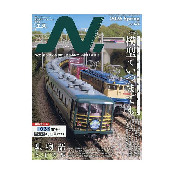 【発売日：2026年03月21日】※商品画像はイメージや仮デザインが含まれている場合があります。帯の有無など実際と異なる場合があります。出版社:イカロス出版発売日:2026年03月21日雑誌版型:Aヘンキーワード:N．（エヌ）２０２６年５月...
