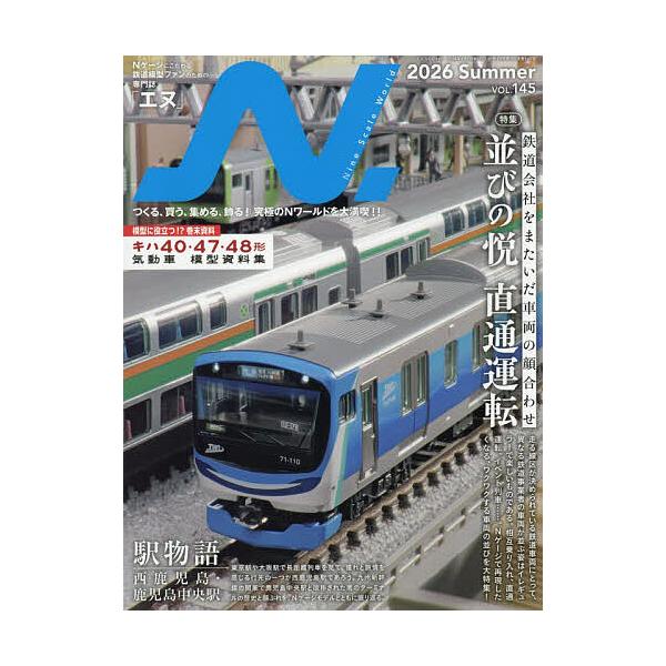 【発売日：2026年06月19日】※商品画像はイメージや仮デザインが含まれている場合があります。帯の有無など実際と異なる場合があります。出版社:イカロス出版発売日:2026年06月19日雑誌版型:Aヘンキーワード:N．（エヌ）２０２６年８月...