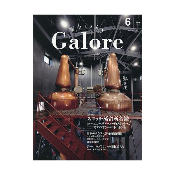 【発売日：2026年05月12日】※商品画像はイメージや仮デザインが含まれている場合があります。帯の有無など実際と異なる場合があります。出版社:ウイスキー文化発売日:2026年05月12日雑誌版型:Aヘンキーワード:ウイスキーガロア２０２６...