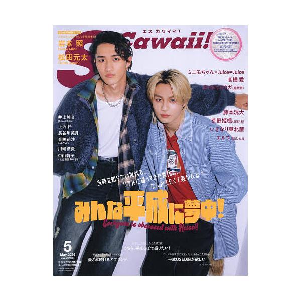【発売日：2026年03月17日】※商品画像はイメージや仮デザインが含まれている場合があります。帯の有無など実際と異なる場合があります。出版社:主婦の友社発売日:2026年03月17日雑誌版型:Aヘンキーワード:SCawaii！（エスカワイ...