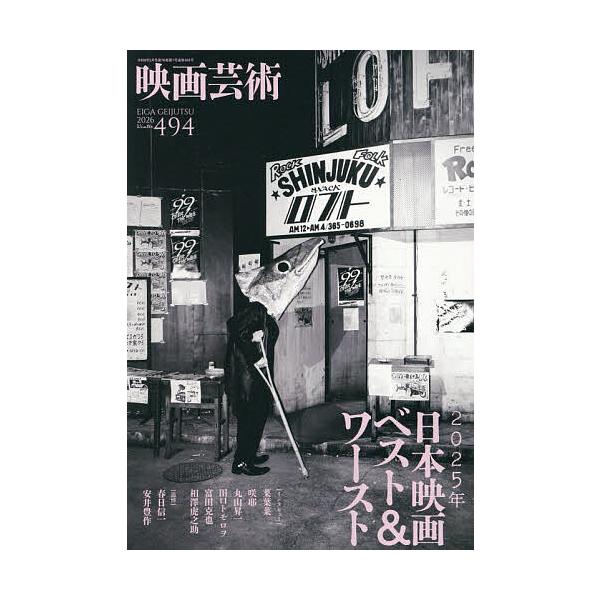 【発売日：2026年01月30日】※商品画像はイメージや仮デザインが含まれている場合があります。帯の有無など実際と異なる場合があります。出版社:編集プロダクション映芸発売日:2026年01月30日雑誌版型:B5キーワード:映画芸術２０２６年...