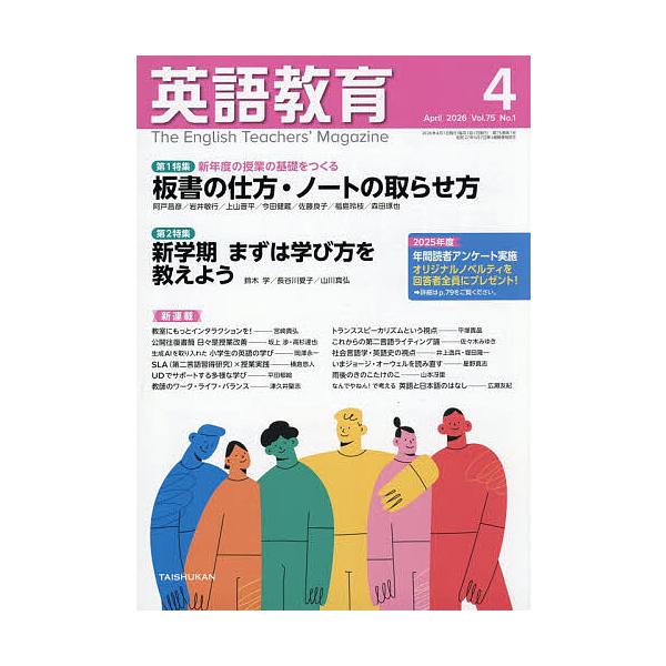 【発売日：2026年03月13日】※商品画像はイメージや仮デザインが含まれている場合があります。帯の有無など実際と異なる場合があります。出版社:大修館書店発売日:2026年03月13日雑誌版型:B5キーワード:英語教育２０２６年４月号 えい...