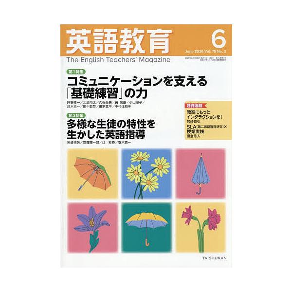 【発売日：2026年05月14日】※商品画像はイメージや仮デザインが含まれている場合があります。帯の有無など実際と異なる場合があります。出版社:大修館書店発売日:2026年05月14日雑誌版型:B5キーワード:英語教育２０２６年６月号 えい...