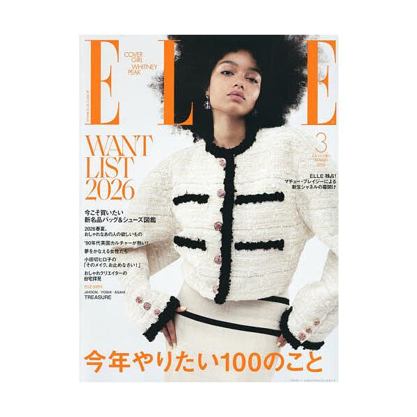 【発売日：2026年01月28日】※商品画像はイメージや仮デザインが含まれている場合があります。帯の有無など実際と異なる場合があります。出版社:ハースト婦人画報社発売日:2026年01月28日雑誌版型:Aヘンキーワード:ELLEJAPON（...