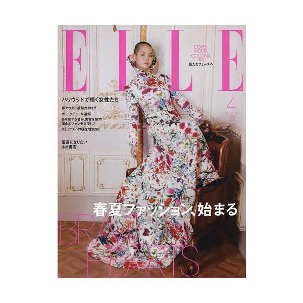 【発売日：2026年02月27日】※商品画像はイメージや仮デザインが含まれている場合があります。帯の有無など実際と異なる場合があります。出版社:ハースト婦人画報社発売日:2026年02月27日雑誌版型:Aヘンキーワード:ELLEJAPON（...