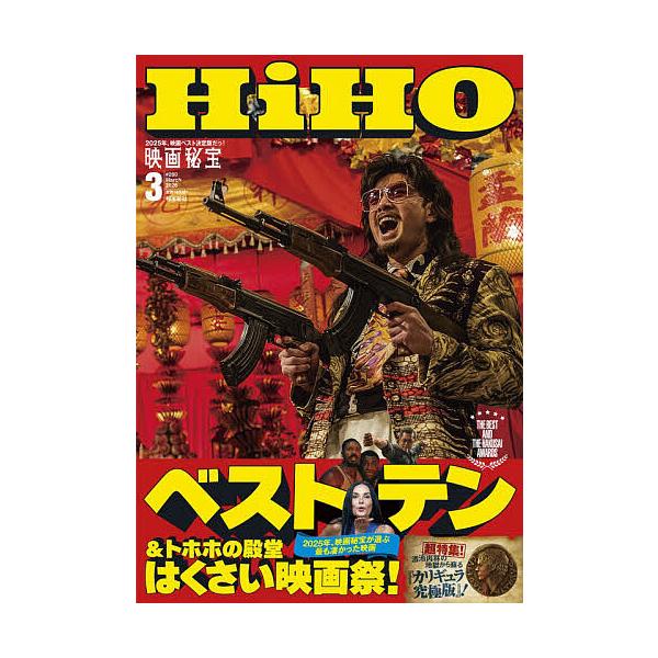 【発売日：2026年01月21日】※商品画像はイメージや仮デザインが含まれている場合があります。帯の有無など実際と異なる場合があります。出版社:秘宝新社発売日:2026年01月21日雑誌版型:A4キーワード:映画秘宝２０２６年３月号 えいが...