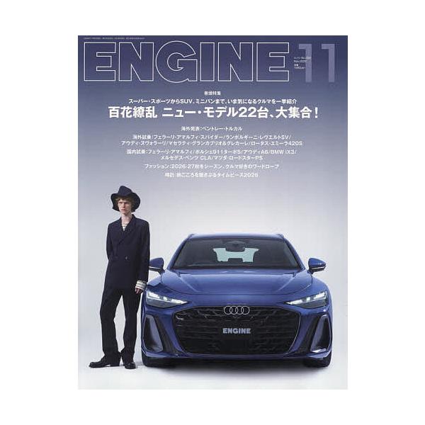 【発売日：2026年09月26日】※商品画像はイメージや仮デザインが含まれている場合があります。帯の有無など実際と異なる場合があります。出版社:新潮社発売日:2026年09月26日雑誌版型:Aヘンキーワード:ENGINE２０２６年１１月号 ...