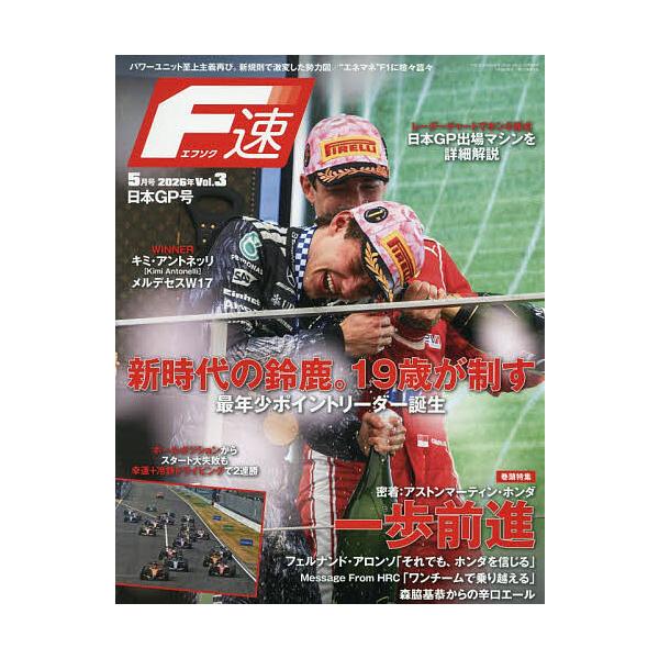 【発売日：2026年04月06日】※商品画像はイメージや仮デザインが含まれている場合があります。帯の有無など実際と異なる場合があります。出版社:三栄発売日:2026年04月06日雑誌版型:Aヘンキーワード:F速２０２６年５月号 えふそく エフソク
