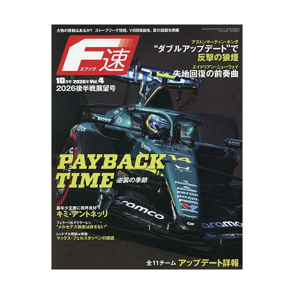 【発売日：2026年08月31日】※商品画像はイメージや仮デザインが含まれている場合があります。帯の有無など実際と異なる場合があります。出版社:三栄発売日:2026年08月31日雑誌版型:Aヘンキーワード:F速２０２６年１０月号 えふそく ...